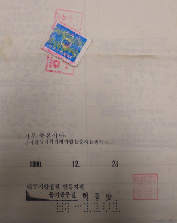 Law revenue stamp (first series): 300 won – Korean Revenue Stamps