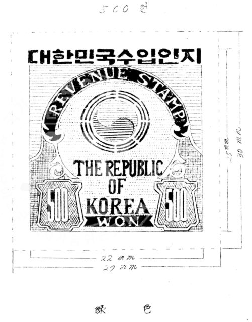 Consular won values 1963-1970s: 500 won – Korean Revenue Stamps