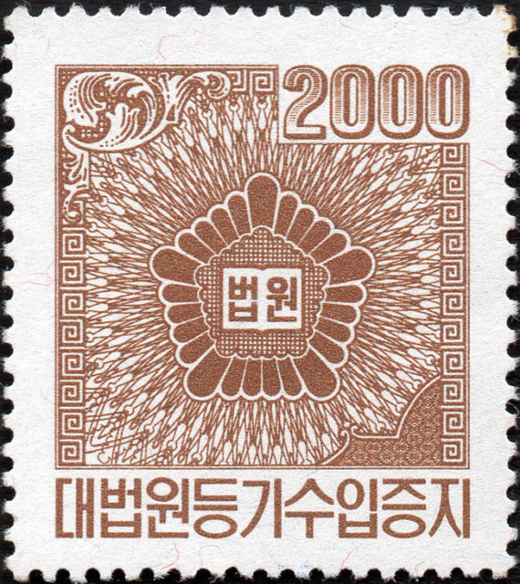 Law revenue stamp (second series): 2000 won – Korean Revenue Stamps
