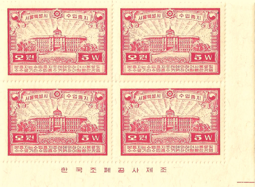 Seoul won values 1962-1975: 5 won – Korean Revenue Stamps