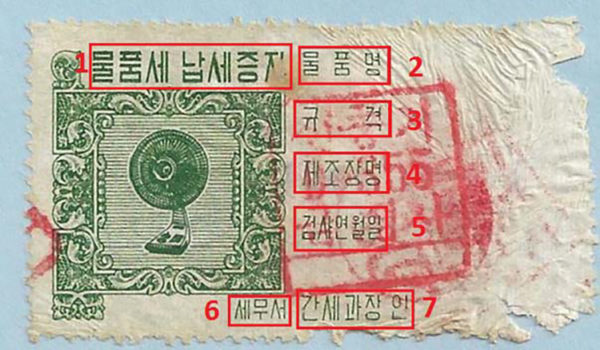 Translation of Excise Tax Stamp for Electric Products – Korean Revenue ...
